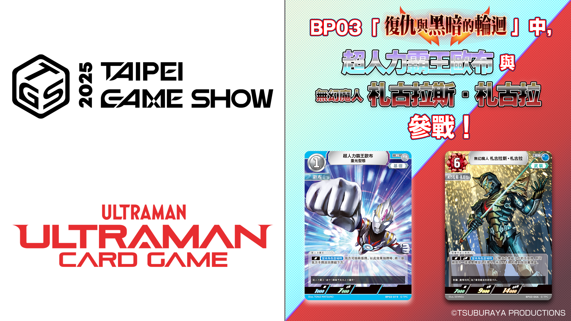 ULTRAMAN CARD GAME - OFFICIAL SITE