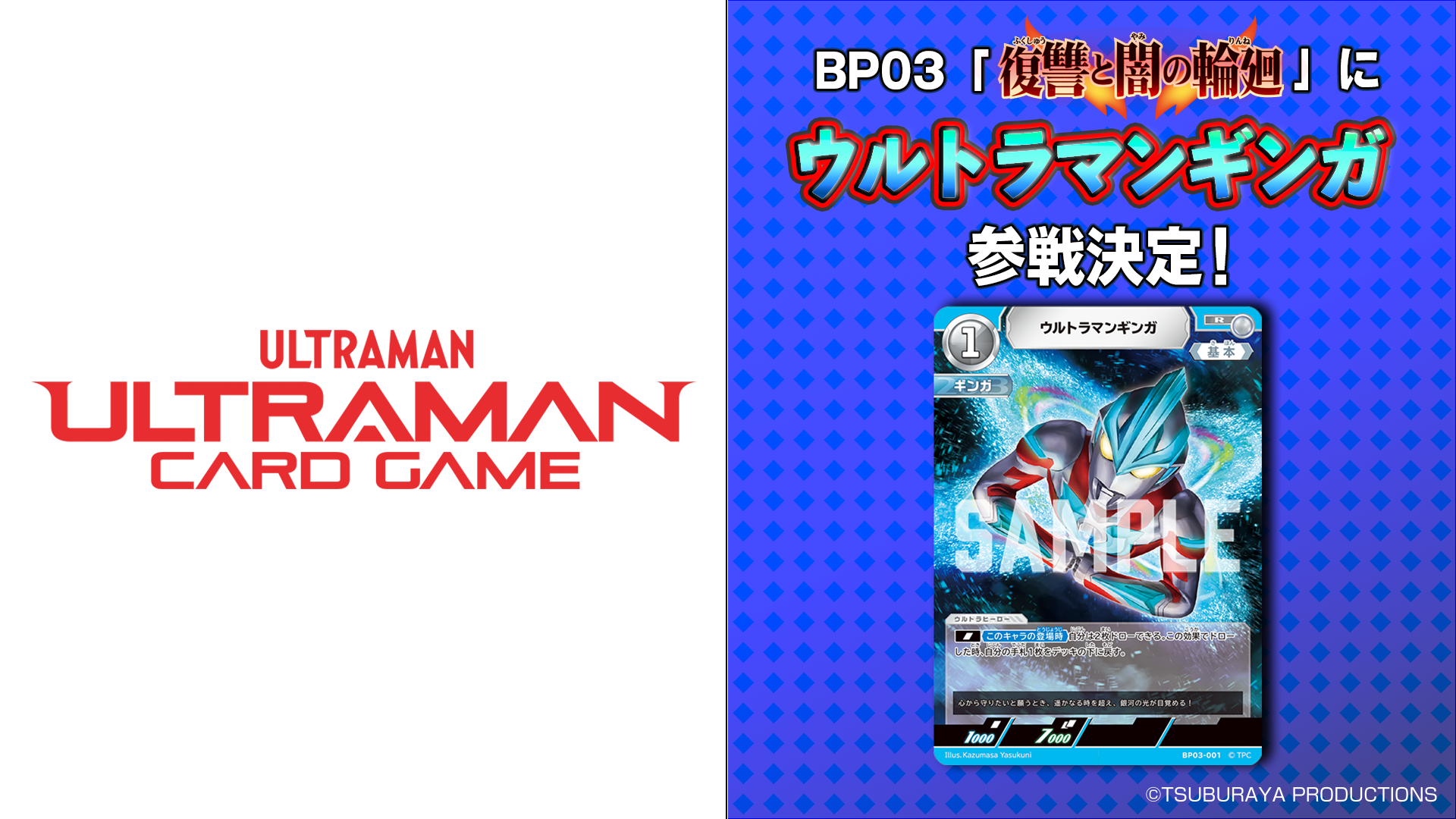 ULTRAMAN CARD GAME - OFFICIAL SITE