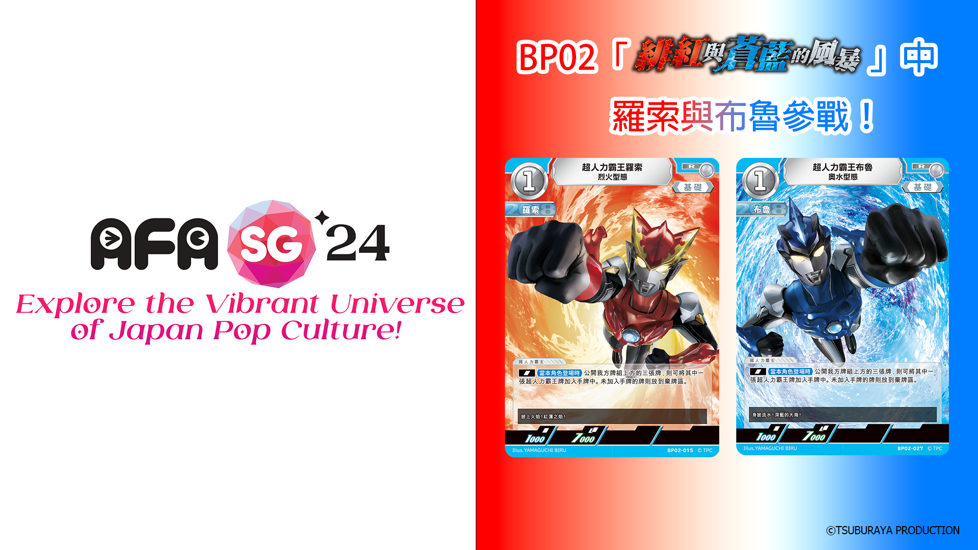 ULTRAMAN CARD GAME - OFFICIAL SITE